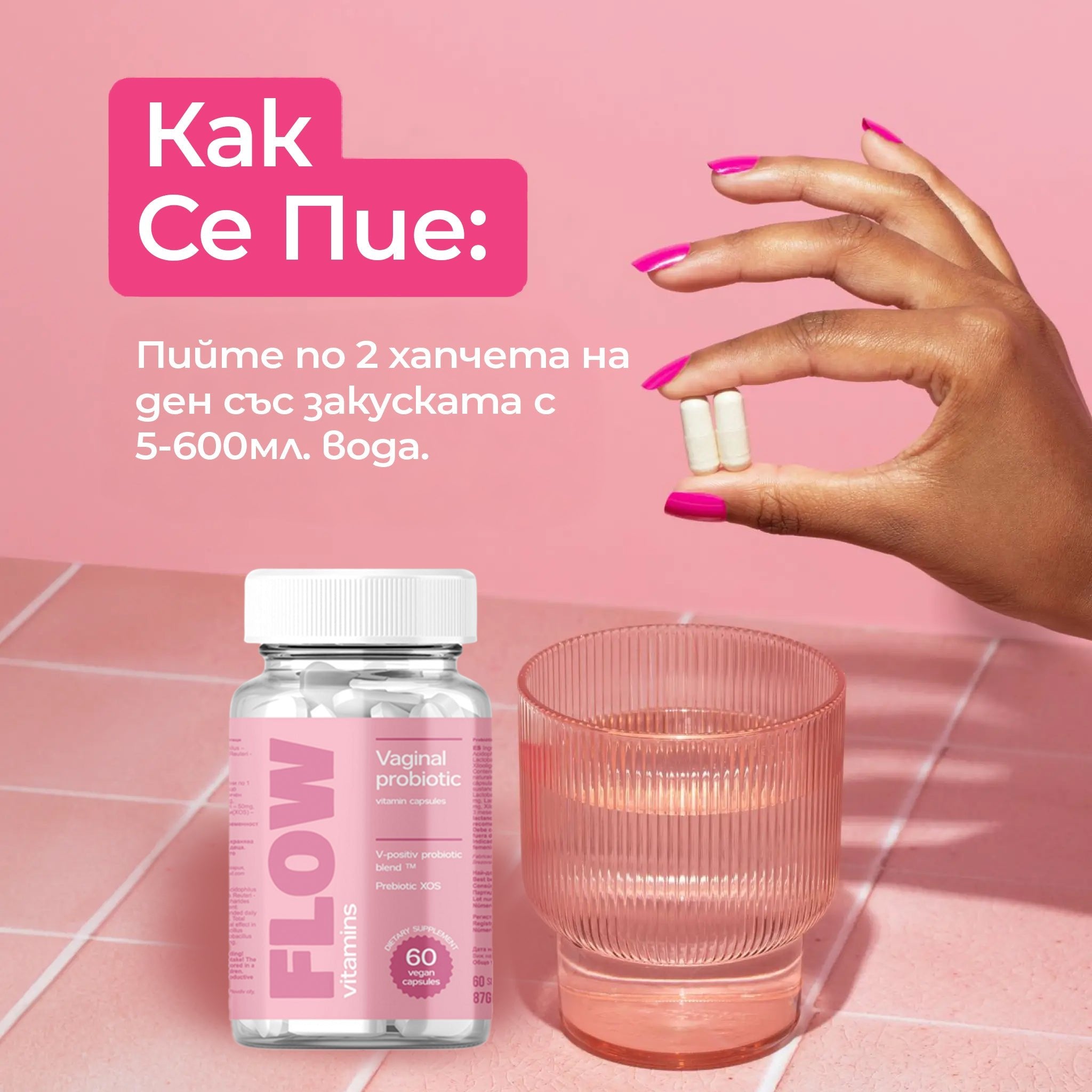 Flow®️ - Вагинален Пробиотик – Vitaminsflow